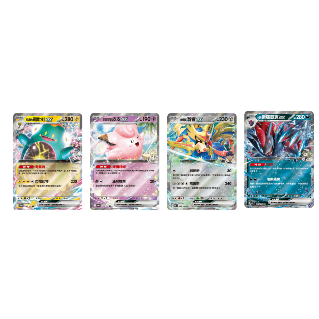 【卡牌の森】 SV9 奇樹的電肚蛙ex 莉莉艾的皮皮ex N的索羅亞克ex 赫普的蒼響ex PTCG中文版 | 蝦皮購物