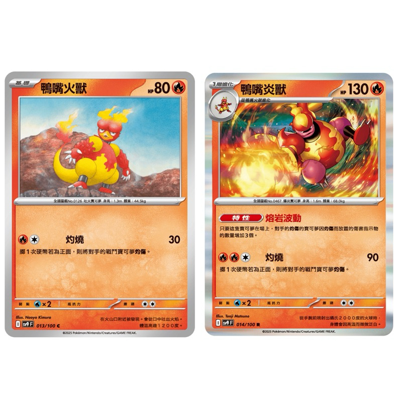 寶可夢卡牌 PTCG 對戰搭檔 I sv9 F 附卡套 鴨嘴火獸+鴨嘴炎獸 閃卡 牌料 | 蝦皮購物