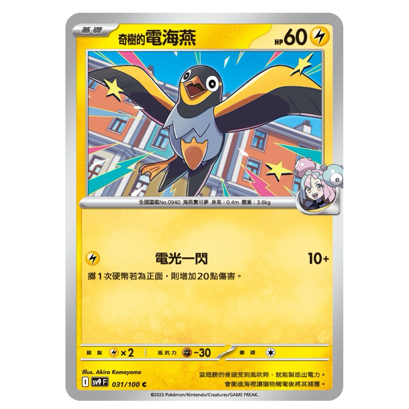 寶可夢卡牌 PTCG 對戰搭檔 I sv9 F 奇樹的電海燕 普卡 牌料 | 蝦皮購物