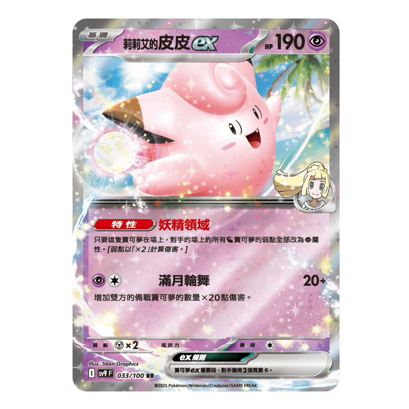 寶可夢卡牌 PTCG 對戰搭檔 I sv9 F 莉莉艾的皮皮ex 牌料 | 蝦皮購物