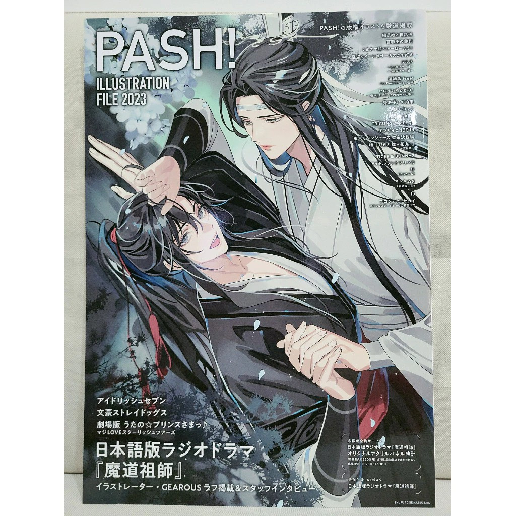 日文雜誌 PASH 2021-2022年+2023年 精選集 ILLUSTRATION FILE 魔道祖師 | 蝦皮購物