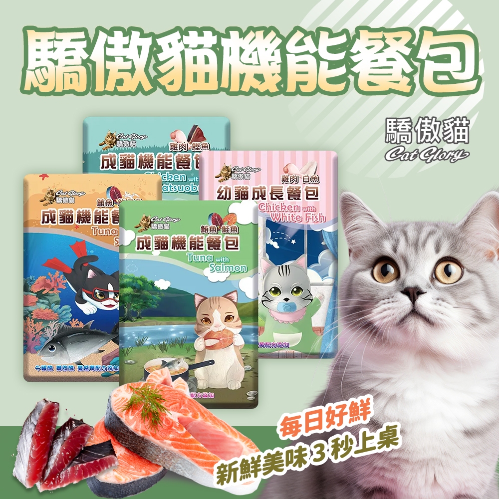 《小橙花寵物》Cat Glory 驕傲貓 機能餐包 貓主食 貓餐包 60g 貓罐 貓食 主食餐包 餐包 主食 貓咪主食 | 蝦皮購物