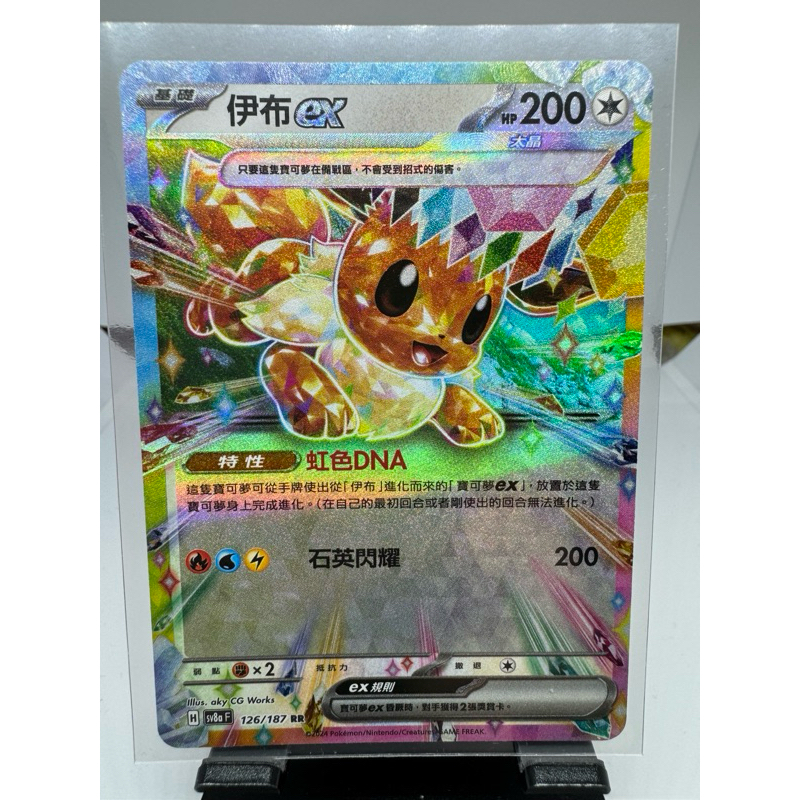 寶可夢卡牌 中文版 PTCG 伊布ex RR SV8A 126/187 太晶慶典ex | 蝦皮購物