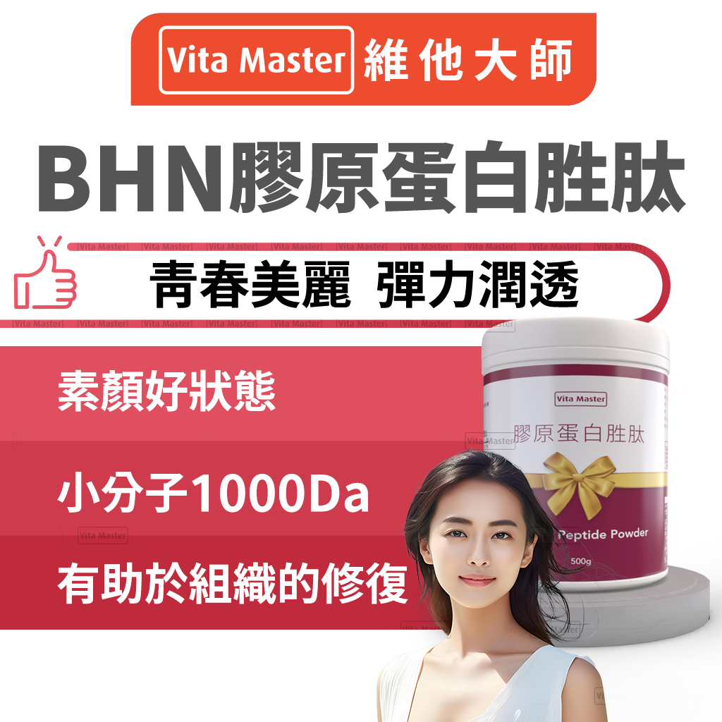 VitaMaster 日本 BHN 1000 da 小分子量 魚膠原蛋白 2胜肽 3胜肽 Q10 維生素C | 蝦皮購物