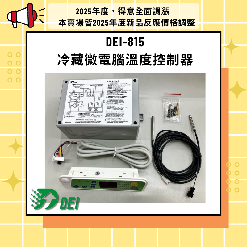 DEI-815 【含稅】得意 冷藏微電腦溫度控制器 商用冰箱零件 冷藏櫃 / 小型冷凍櫃 / 冷藏櫃系統 | 蝦皮購物