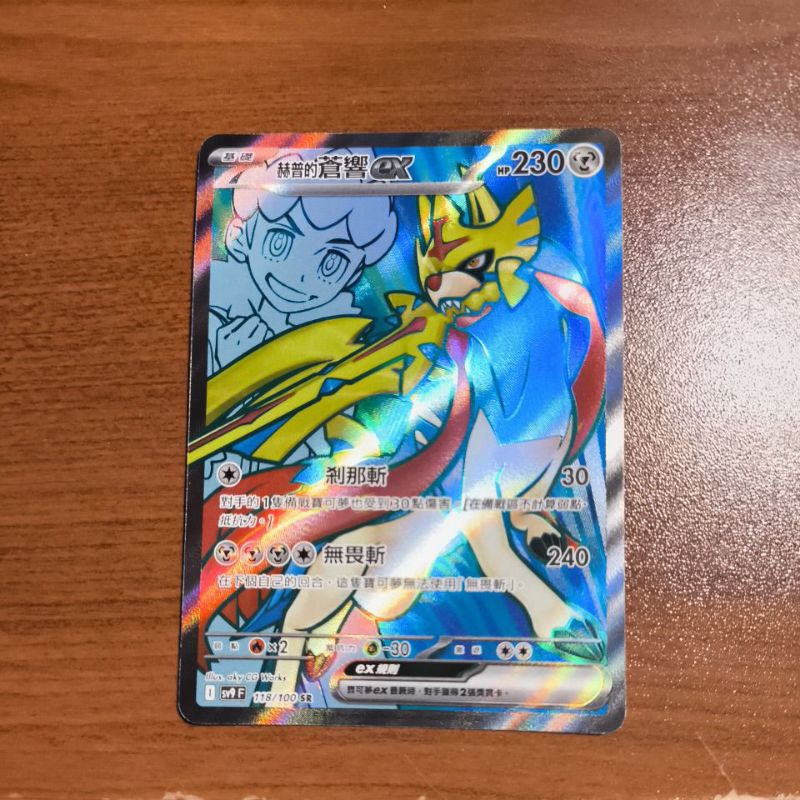繁體中文版 PTCG 寶可夢卡牌 『赫普的蒼響ex』SV9 F 118/100 SR | 蝦皮購物