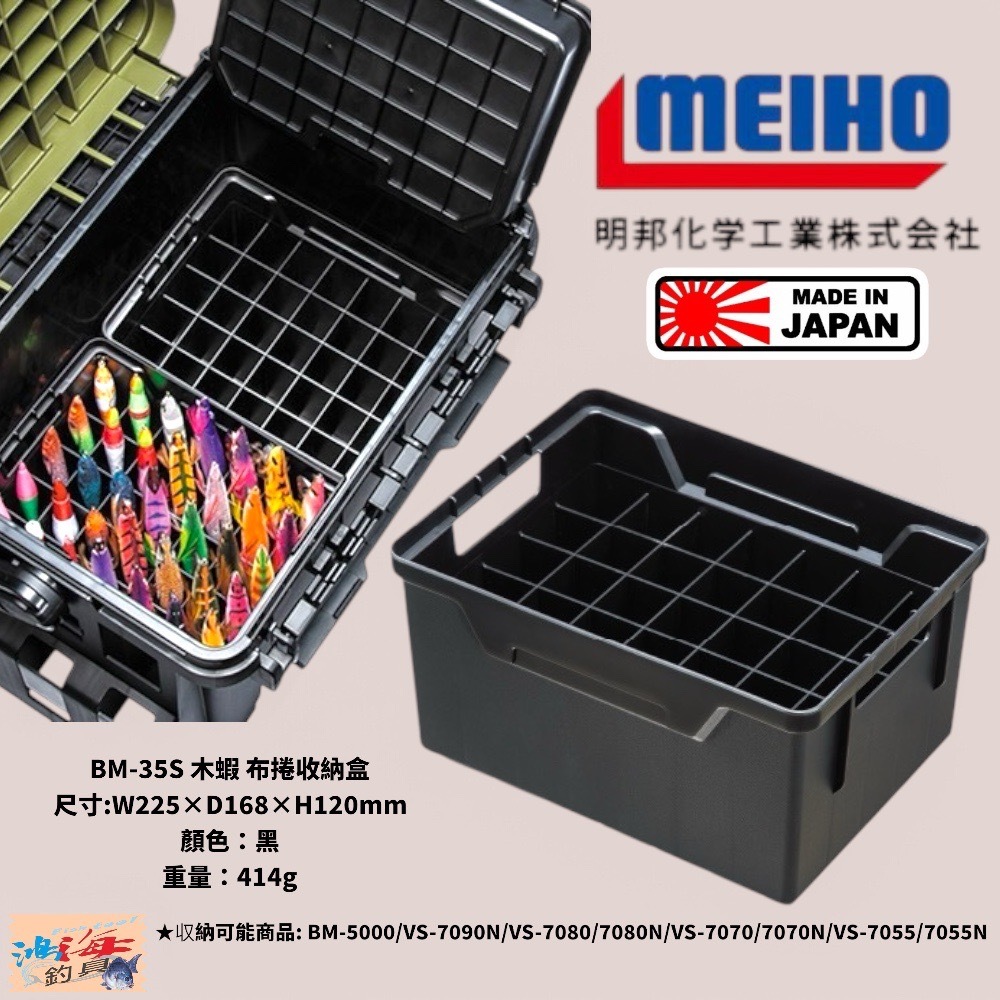 中壢鴻海釣具【MEIHO】明邦 インナーストッカーBM-35S 木蝦 布捲 置物盒 | 蝦皮購物