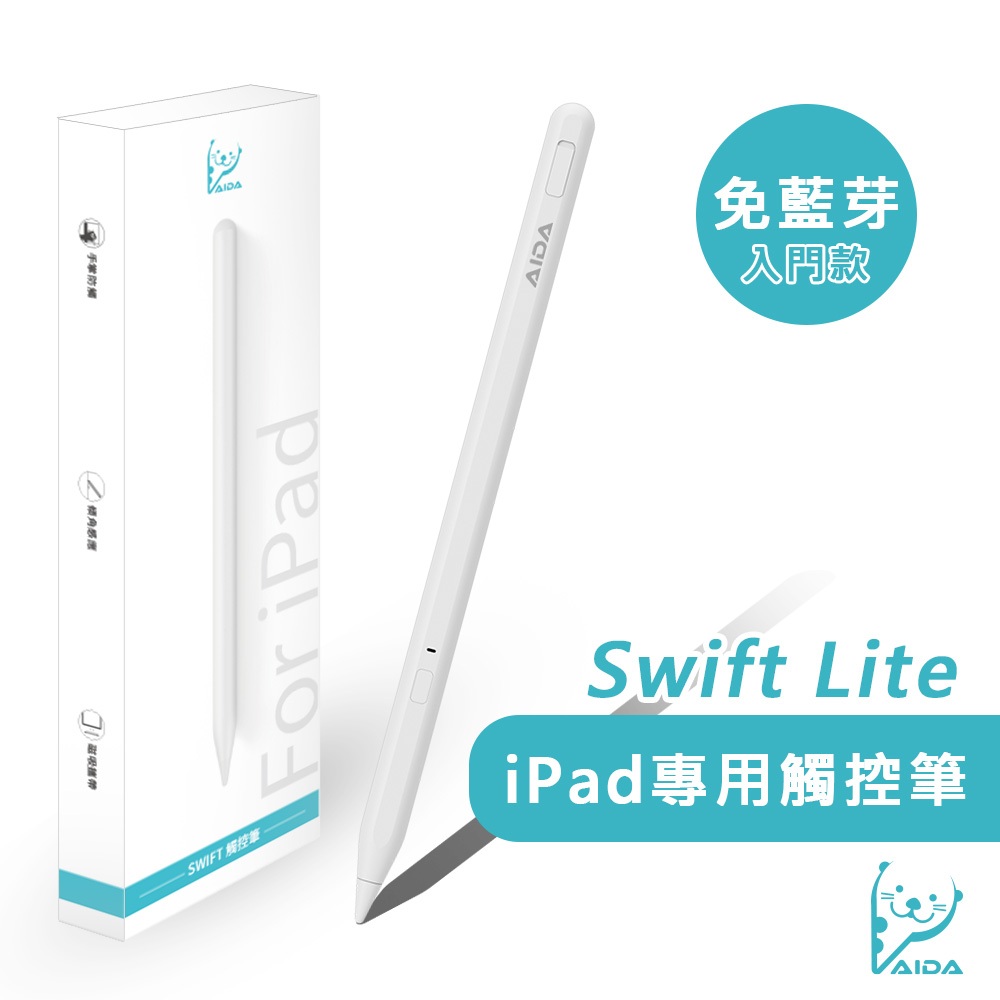 【AIDA】Swift Lite iPad專用觸控筆 入門款 免藍芽即開即用 可磁吸吸附 | 蝦皮購物