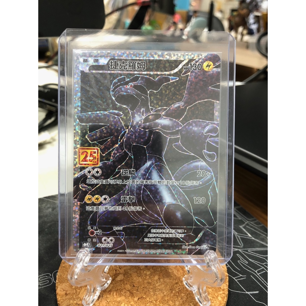 【園長PTCG】25週年 捷克羅姆 中文版特典卡 S8a-P F 黑白龍 | 蝦皮購物