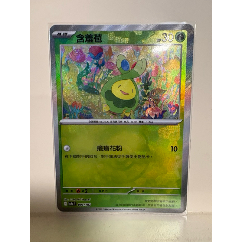 PTCG SV8A 太晶慶典ex 含羞苞 大師球閃 | 蝦皮購物