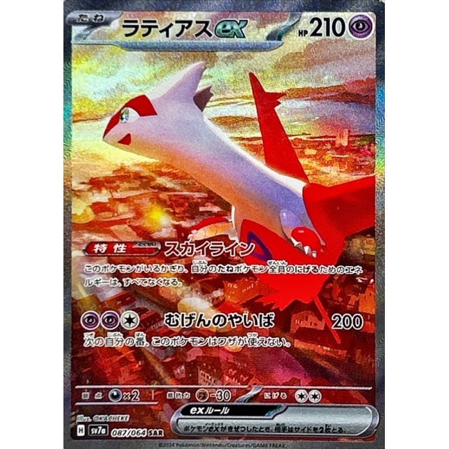 【預購】日版 單卡 SV7a 拉帝亞斯ex SAR 寶可夢 PTCG | 蝦皮購物