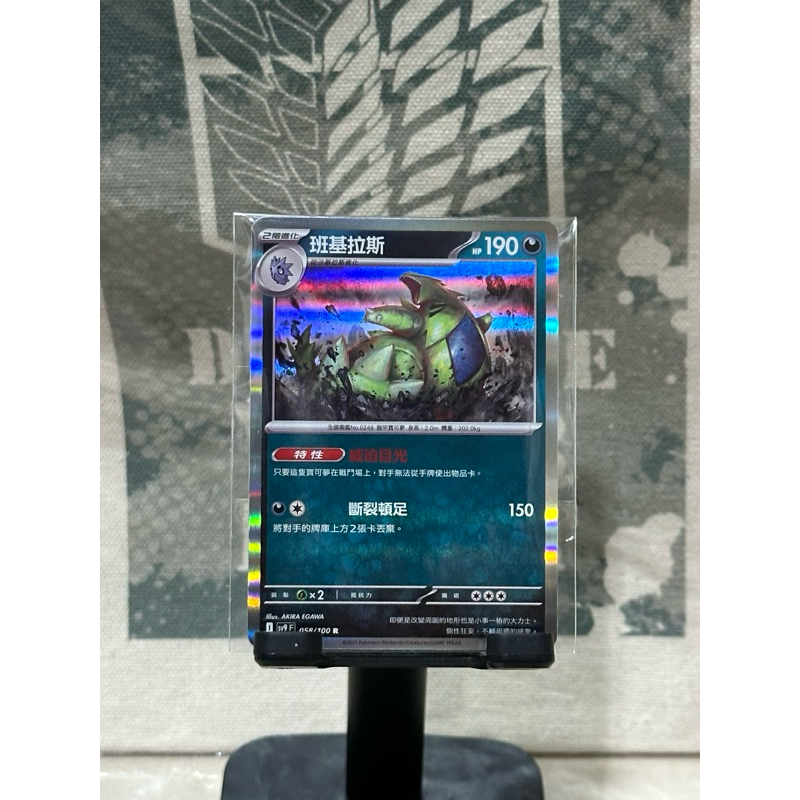 寶可夢 PTCG 中文版 班基拉斯 SV9 058/100 R 閃卡 | 蝦皮購物