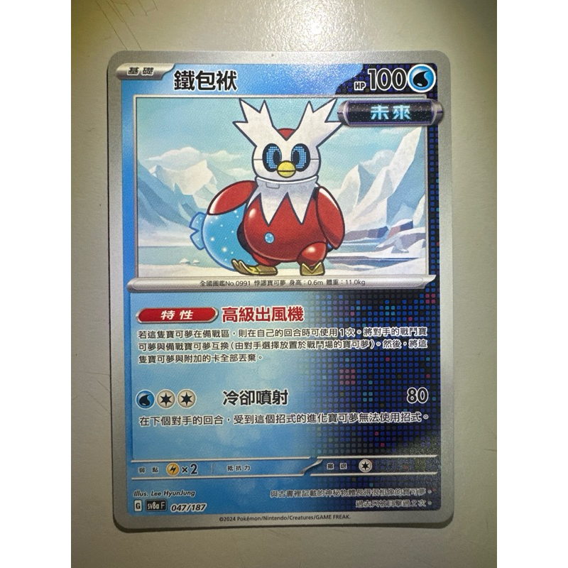 【阿偉の寶可夢】寶可夢卡牌 PTCG 中文版 太晶慶典 鐵包袱 SV8a 047/187 | 蝦皮購物