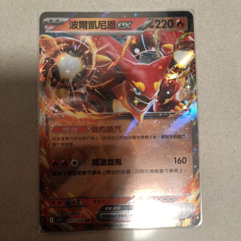 ptcg 寶可夢 中文版 對戰搭檔 ex 波爾凱尼恩 ex 017/100 rr | 蝦皮購物