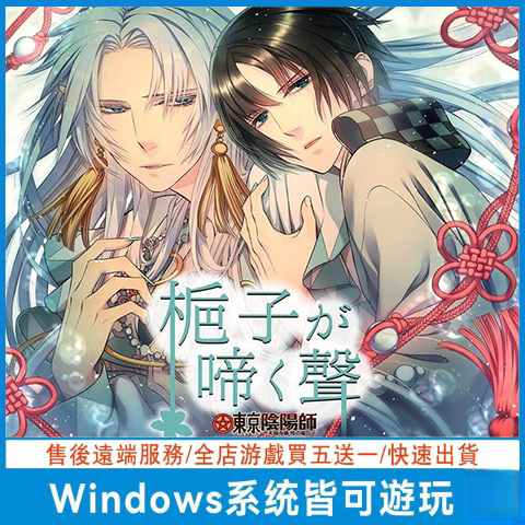 【12H快速出貨】東京陰陽師～天現寺橋 怜の場合〔中文版〕BL 耽美遊戲 萌檬電玩 電腦遊戲 | 蝦皮購物