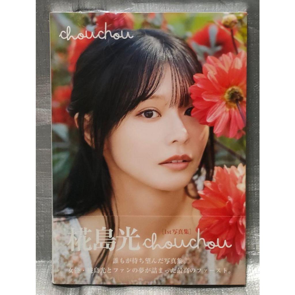 二手 日本 淺倉唯 椛島光 1st chouchou 寫真 寫真集 寫真書 | 蝦皮購物