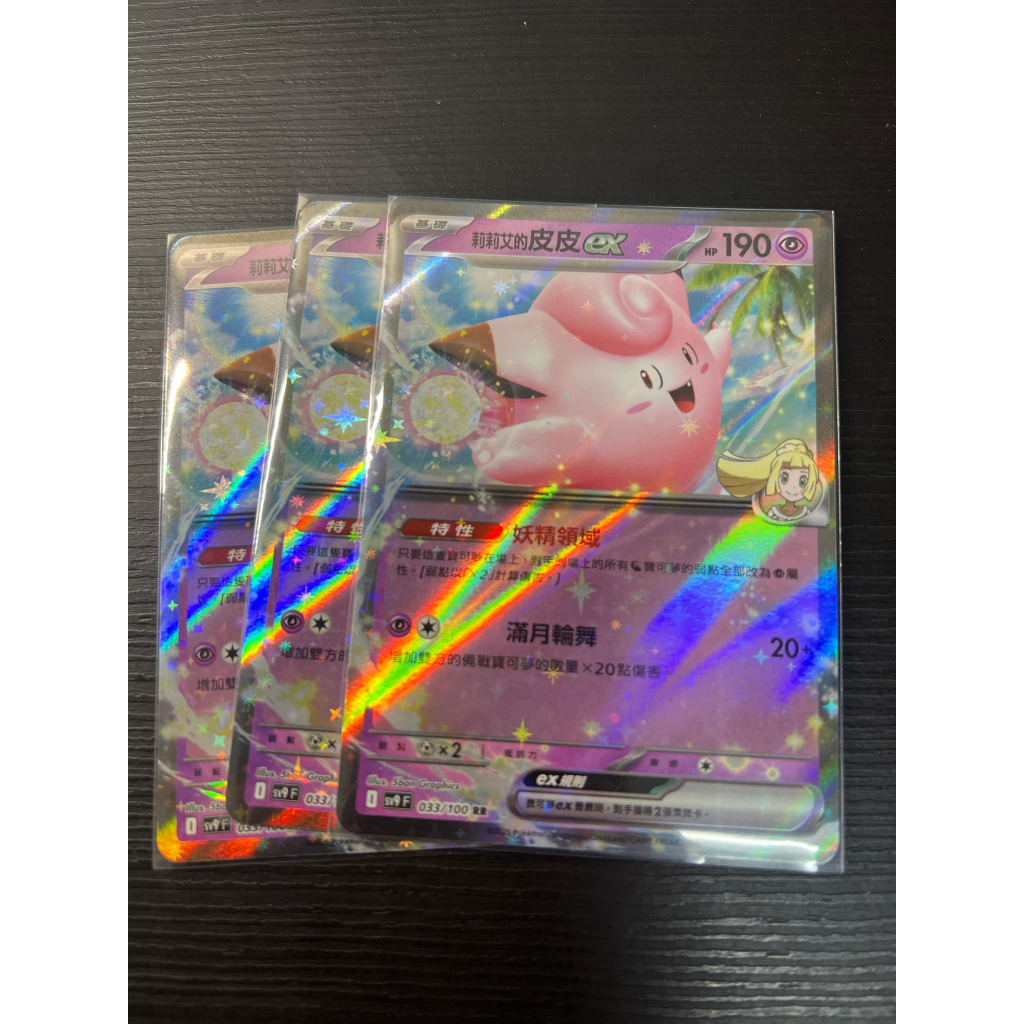 (卡王CK) 中文版 莉莉艾的皮皮 ex RR 對戰搭檔 SV9F 033/100 SV9 F | 蝦皮購物