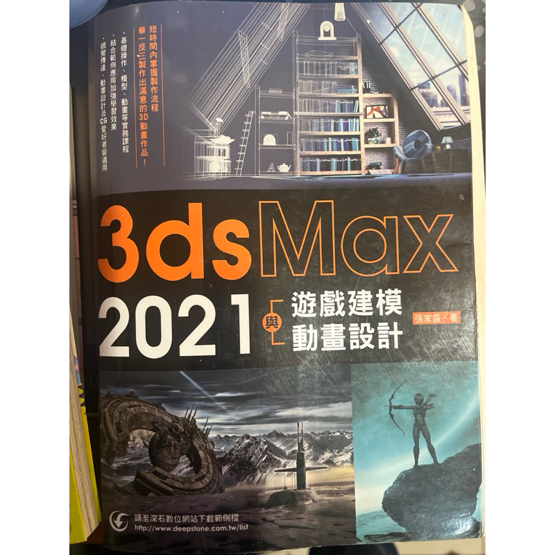 3D max 2021 遊戲建模與動畫設計 | 蝦皮購物