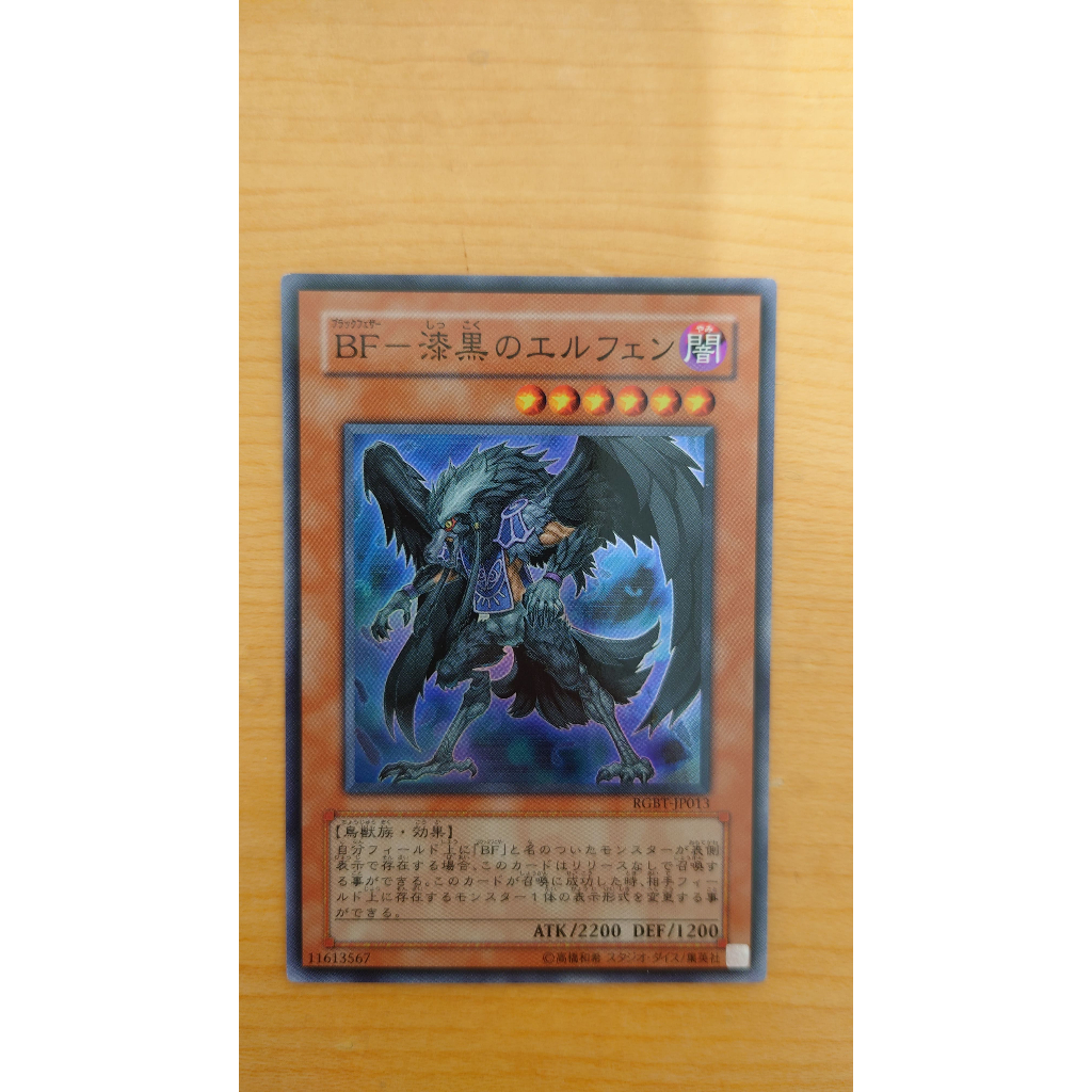 [ PM本舖 ] 日版 遊戲王 RGBT-JP013 BF 漆黑之艾爾芬 亮面 | 蝦皮購物