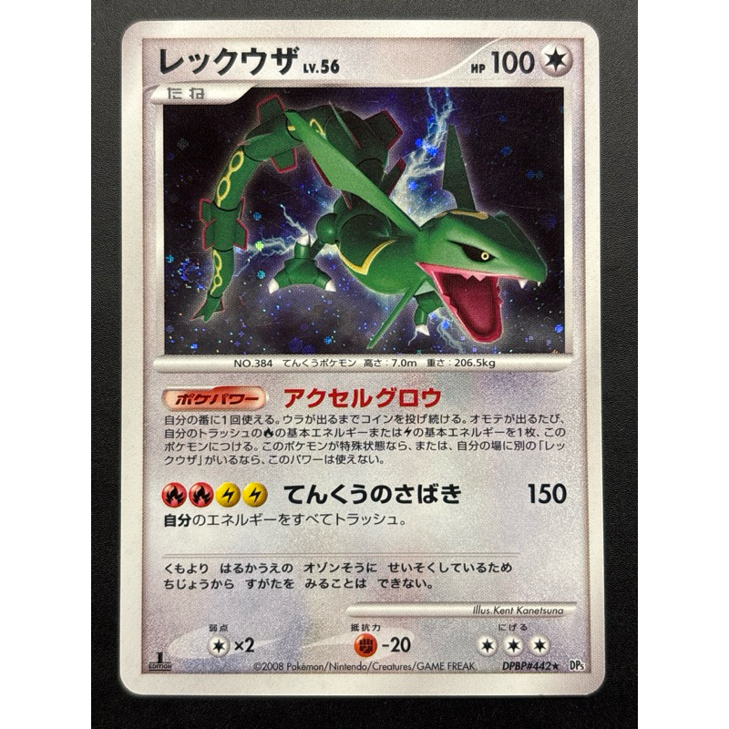 [呱呱卡舖]寶可夢 PTCG 日文版 2008絕版 首刷 DP5 DPBP#442 烈空座 漩渦閃 | 蝦皮購物
