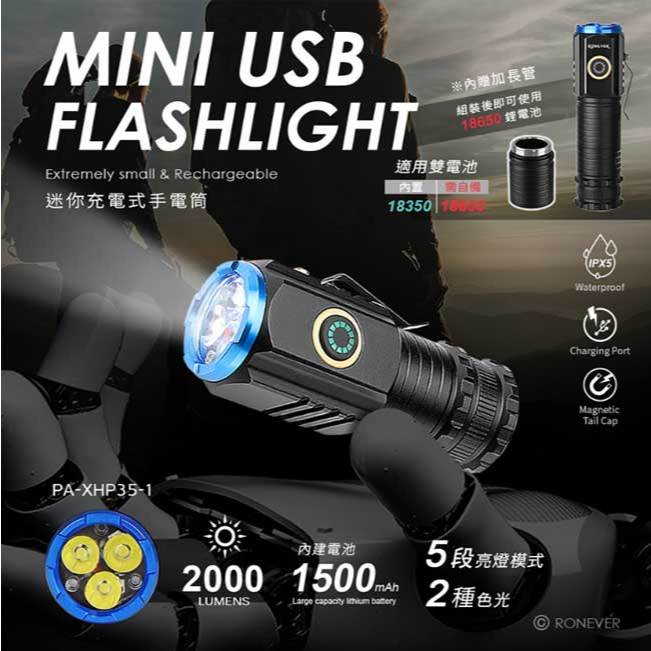 RONEVER 向聯 PA-XHP35-1 迷你充電式手電筒 迷你手電筒 18650手電筒 磁吸手電筒 附指示燈 | 蝦皮購物