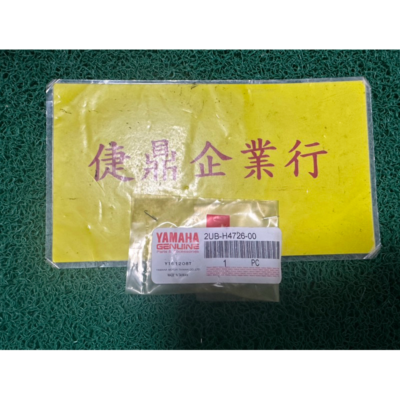 YAMAHA 原廠 新勁戰 四代 螺絲 料號：2UB-H4726-00 | 蝦皮購物