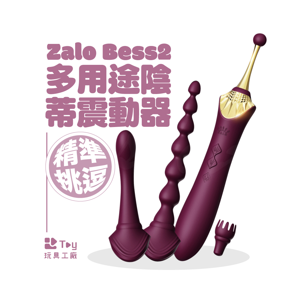 Zalo｜Bess 2｜秒潮｜多用途｜陰蒂 震動器｜按摩棒｜情趣用品｜Toy玩具工廠 | 蝦皮購物