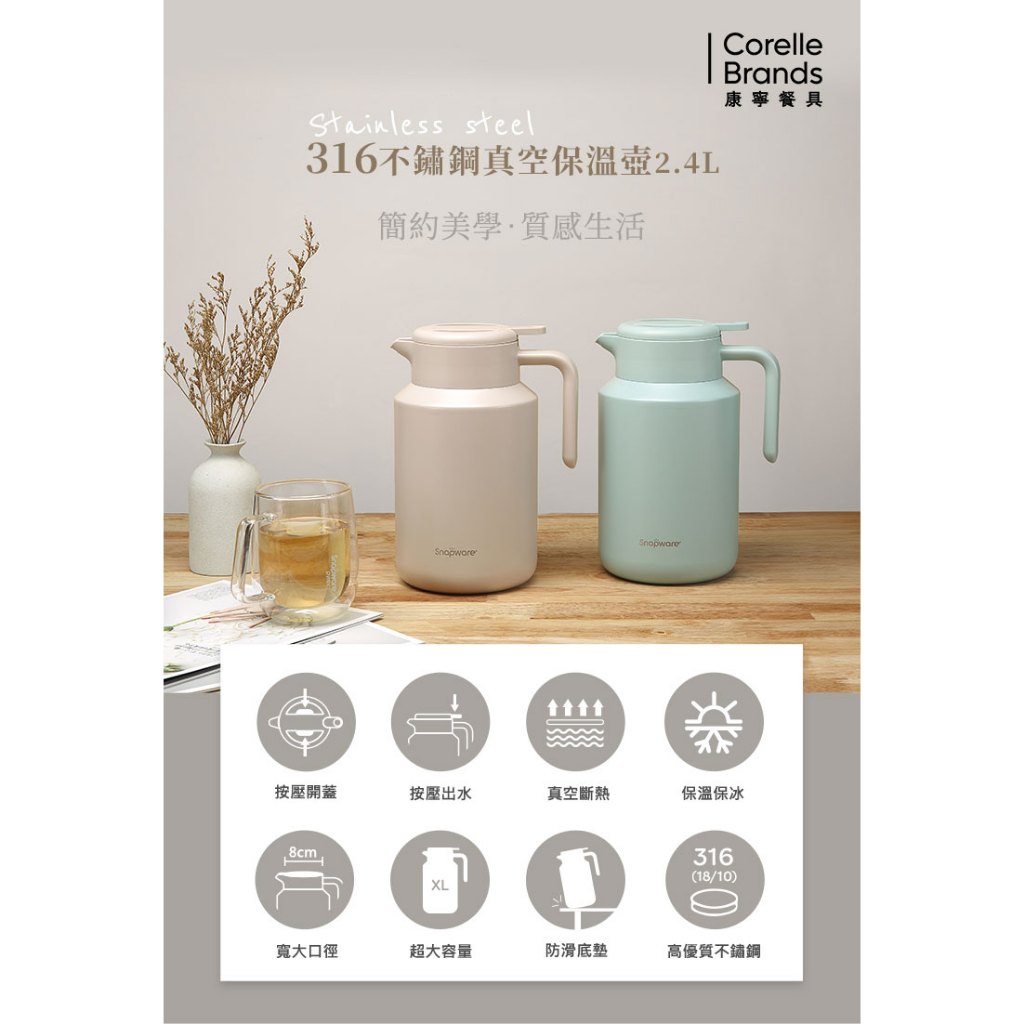 雜貨店 / 美國康寧 Snapware 316不鏽鋼真空保溫壺2400ml | 蝦皮購物