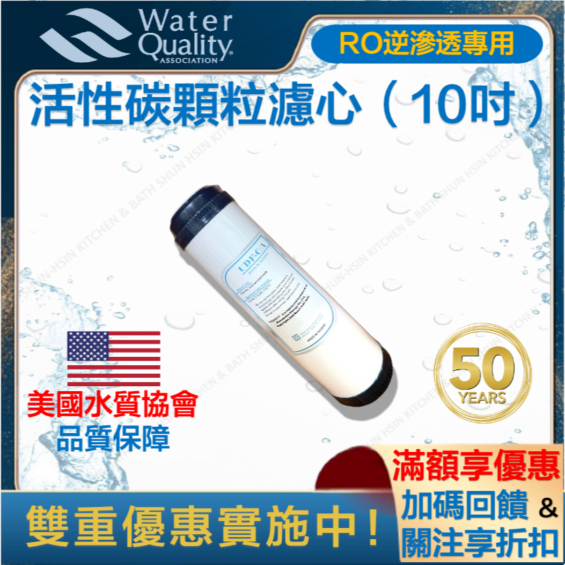 🔥 RO 逆滲透 UDF 活性碳顆粒 濾芯 10吋 淨水器 濾水器 濾心 第2道 第3道 活性炭 | 蝦皮購物