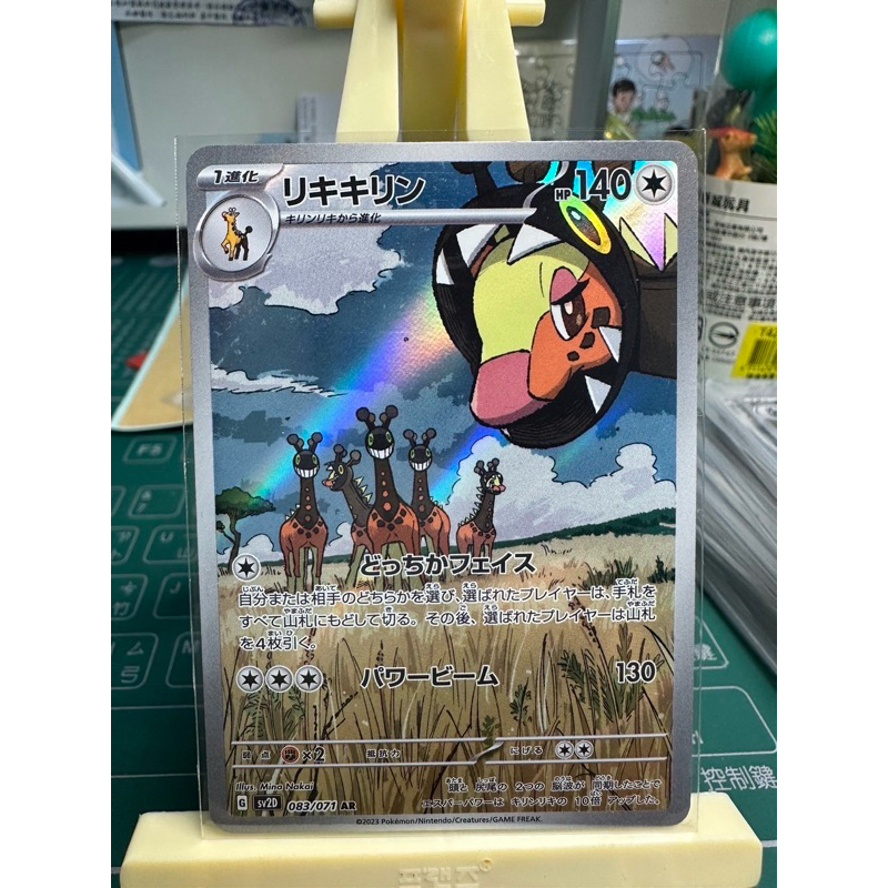 寶可夢PTCG 日文版《奇麒麟 》SV2D 083/071 AR | 蝦皮購物