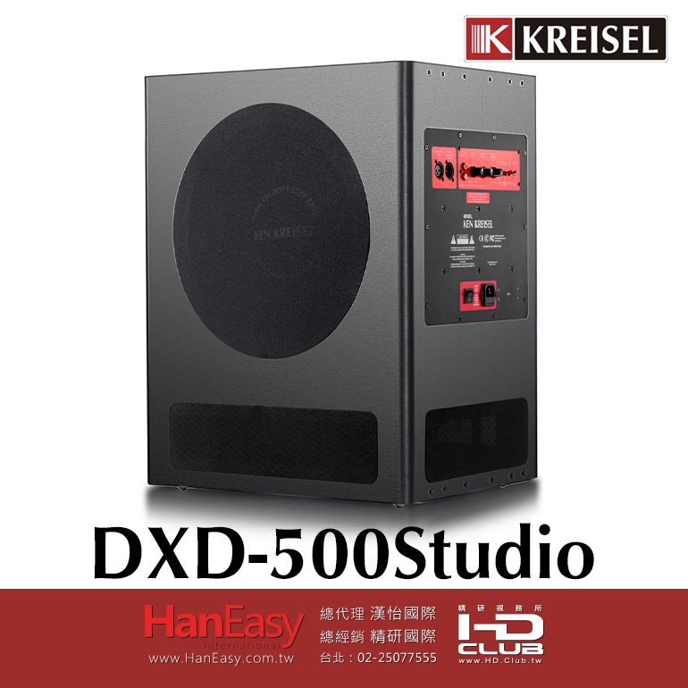 Ken Kreisel DXD-500 STUDIO 主動式超低音揚聲器 | 蝦皮購物