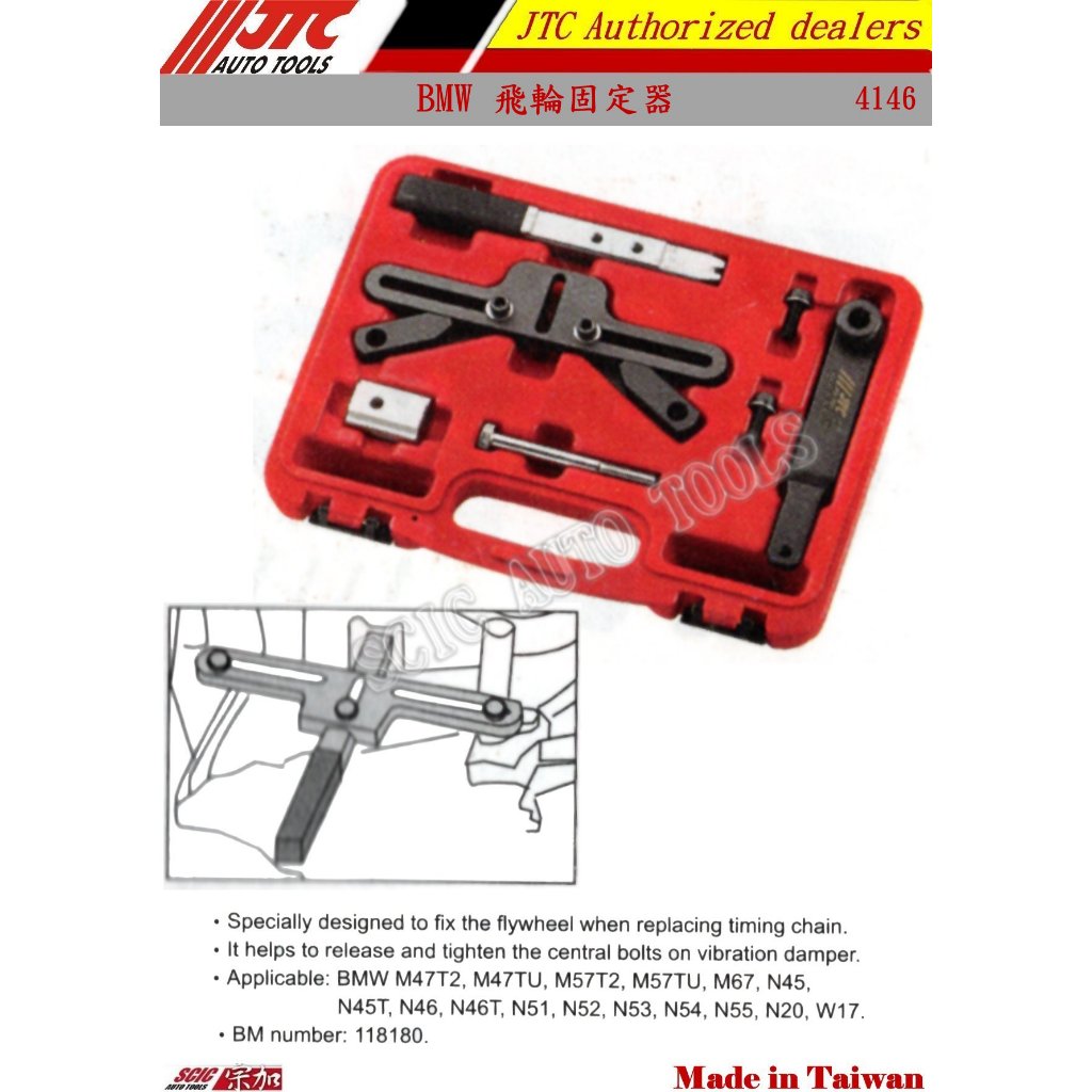 BMW 飛輪固定器 ///SCIC JTC 4146 | 蝦皮購物