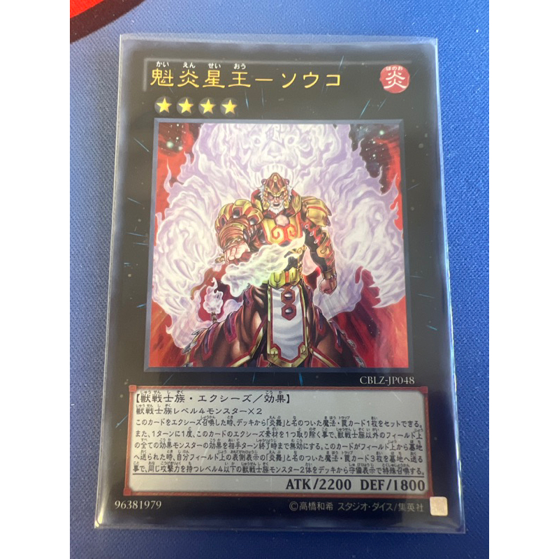 YGO OCG 遊戲王 CBLZ-JP048 魁炎星王-虎宋江 (金亮) | 蝦皮購物