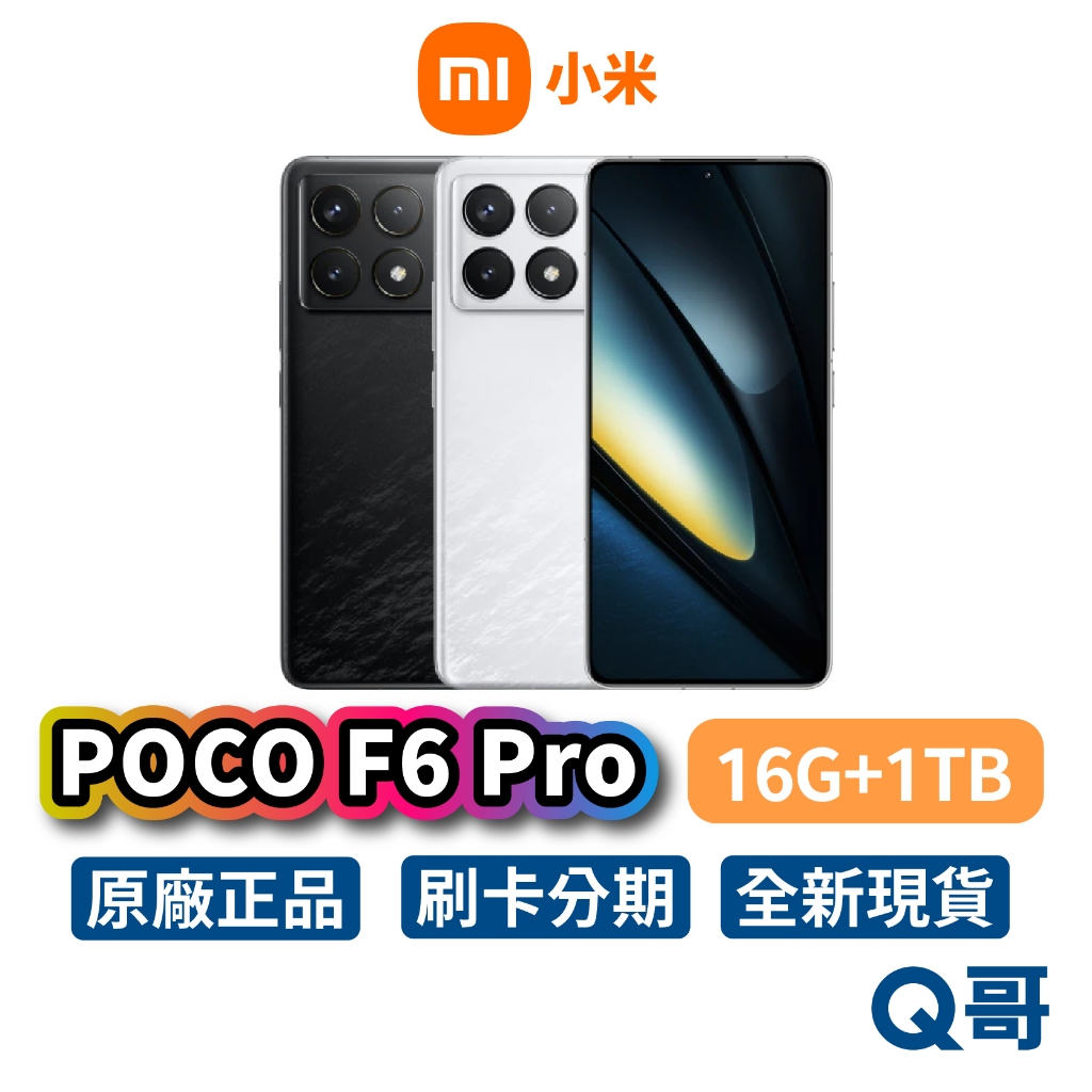 小米 POCO F6 Pro (16G/1TB) 全新 公司貨 6.67吋 1TB 小米手機 新機 原廠 智慧型手機 | 蝦皮購物