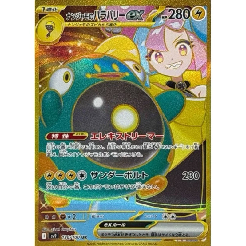 【現貨】 日版 SV9 金奇樹 電肚蛙ex UR 寶可夢 PTCG SAR 莉莉艾 | 蝦皮購物