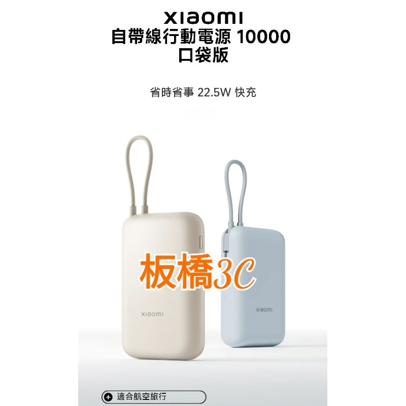 板橋3C**繁體包裝保證公司貨**｜有安全認證｜小米行動電源 10000 22.5W Lite｜雙向快充｜板橋取貨 | 蝦皮購物