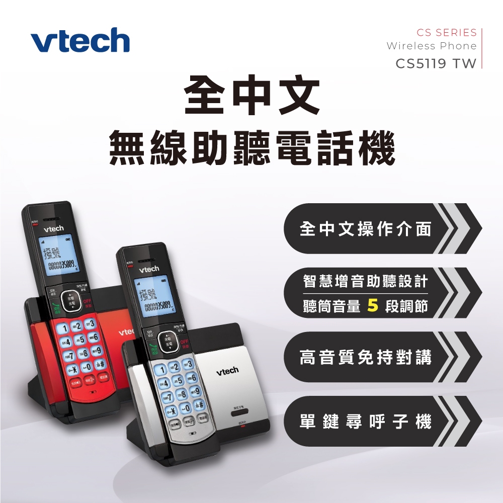 Vtech 偉易達 全中文無線助聽電話機 CS5119 TW (紅/銀) | 蝦皮購物