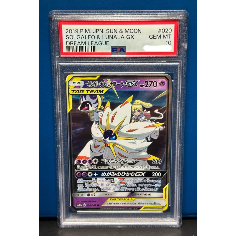 Pokemon 寶可夢 PTCG 太陽月亮 幻夢聯盟 索爾迦雷歐&露奈雅拉GX 莉莉艾020/049 PSA10 日文版 | 蝦皮購物