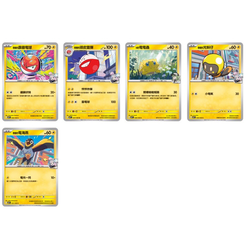 寶可夢 PTCG SV9 奇樹的電海燕 霹靂電球 頑皮雷彈 N的電電蟲 奇樹的光蚪仔 | 蝦皮購物