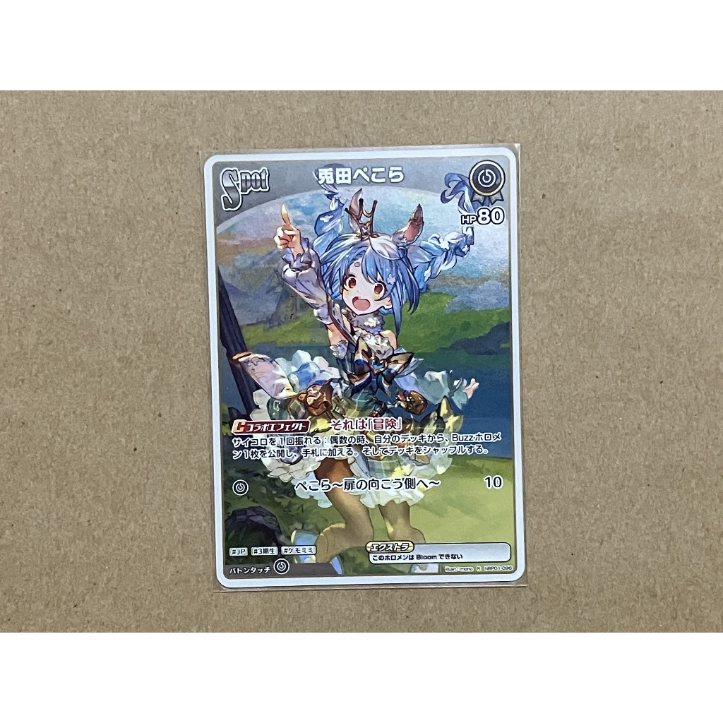 [現貨] hololive hBP01-096 SPOT R 兔田佩克拉 閃卡 | 蝦皮購物