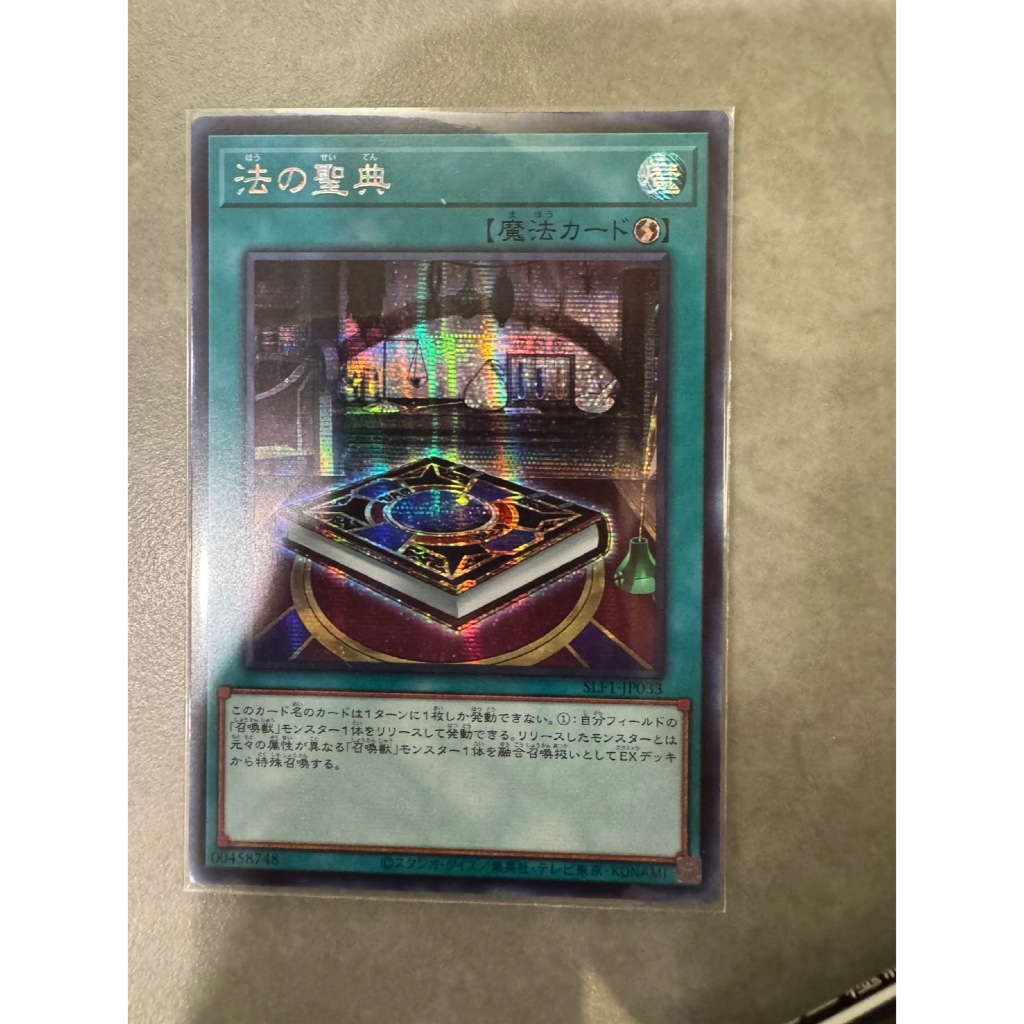夏洛特卡舖 遊戲王 美品 SLF1-JP033 法之聖典 (半鑽) | 蝦皮購物
