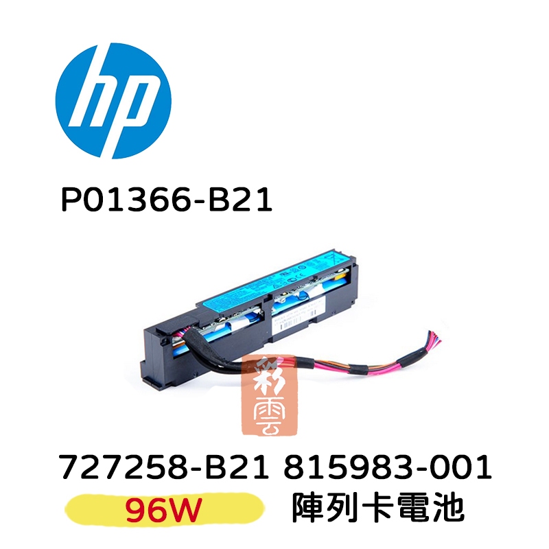 HPE 96W Smart Storage Battery 727258-B21 815983-001 陣列卡電池 | 蝦皮購物