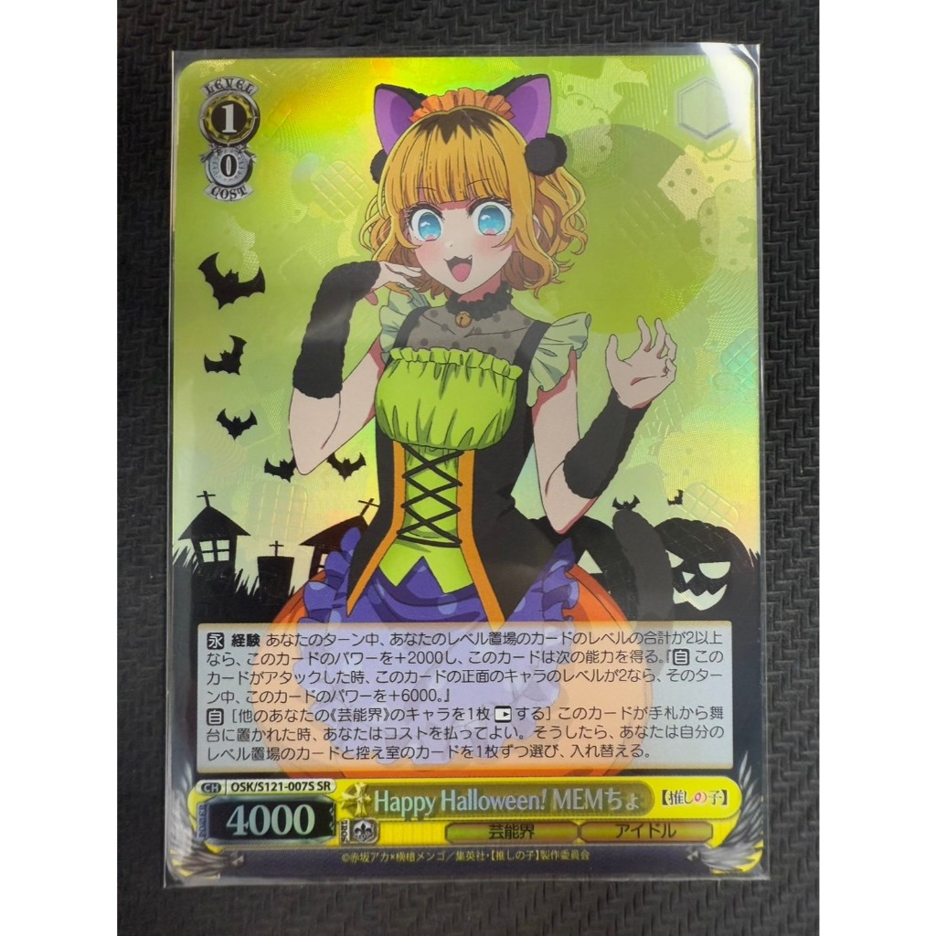 《黑烈空之家》WS 我推的孩子 OSK/S121-007S SR 閃卡 MEM啾 | 蝦皮購物