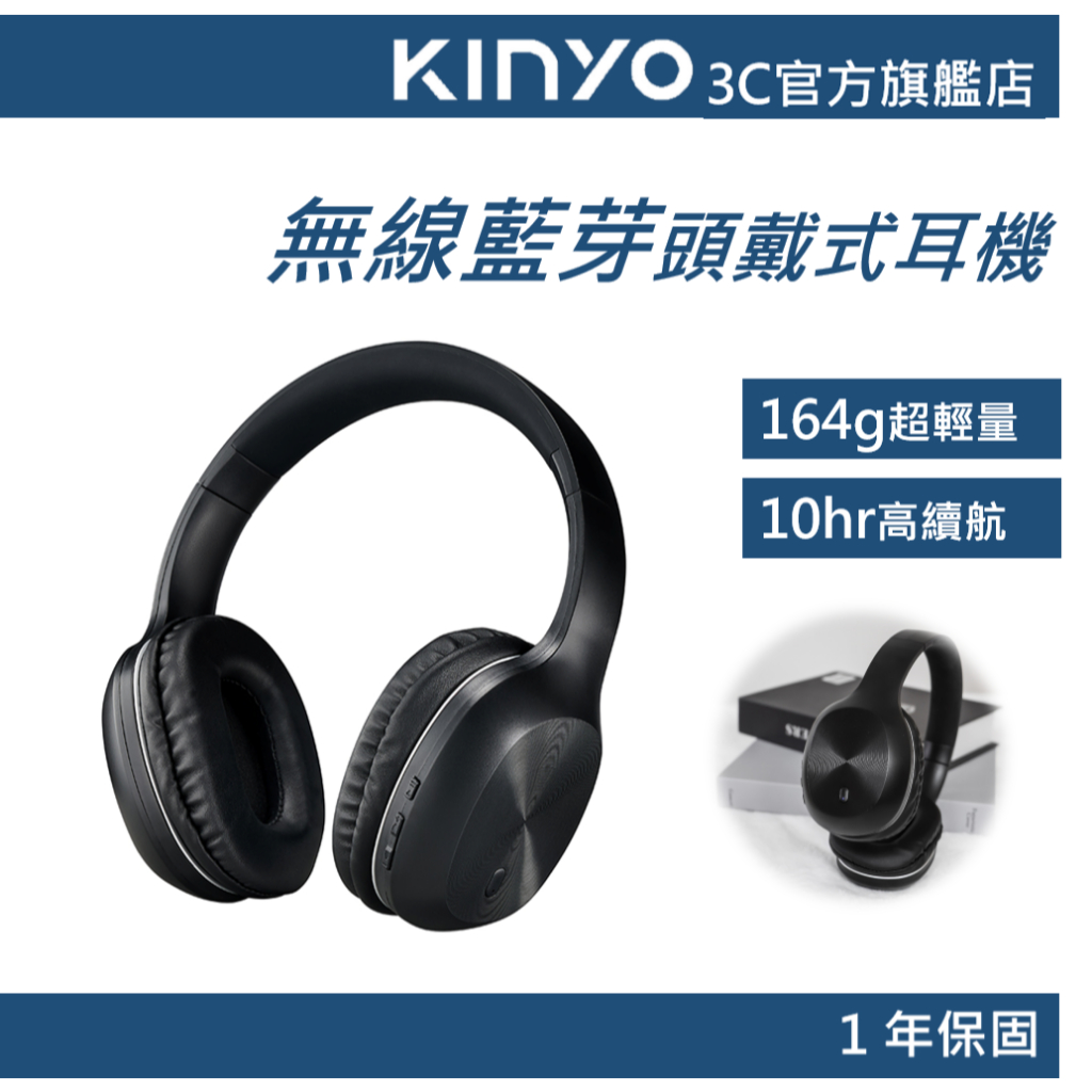 【KINYO官方直營】無線藍牙頭戴式耳機 黑色(BTE) | 蝦皮購物