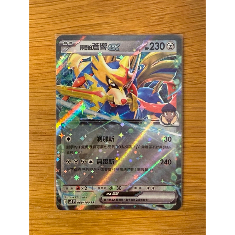 寶可夢 PTCG 中文版 對戰搭檔 赫普的蒼響 I sv9 F 069/100 RR | 蝦皮購物