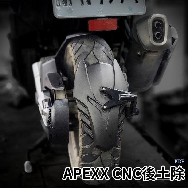 🔥現貨送貼紙🔥APEXX CNC 後土除 擋泥板 土除 KRV 分離式 CNC KRV 皮帶版 鏈條版 | 蝦皮購物
