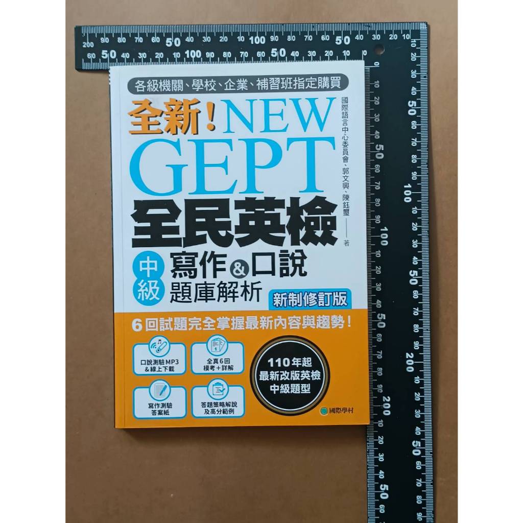 全新!NEW GEPT全民英檢中級寫作與口說題庫解析 | 蝦皮購物