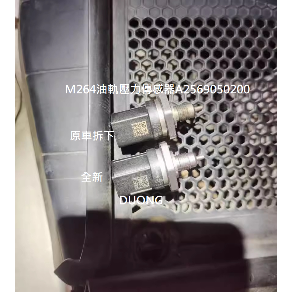 Benz M176 M256 M260 M264引擎 油軌壓力傳感器 燃油壓力感知器256 905 0200 | 蝦皮購物