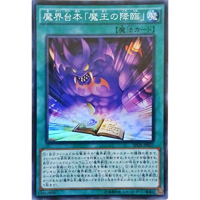 【遊戯王】魔界劇本「魔王的降臨」(SR)(SPDS-JP027) | 蝦皮購物