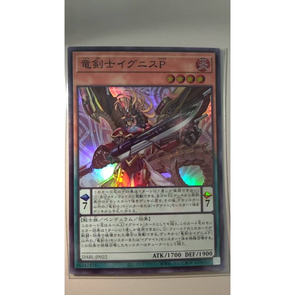 遊戲王 日紙 DABL-JP022 龍劍士 點火P (亮面) | 蝦皮購物
